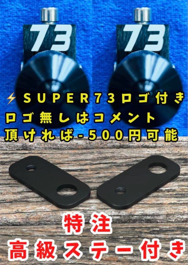【激レア・最終値引き】super73専用　特注フットレストペダル・フットスタンド