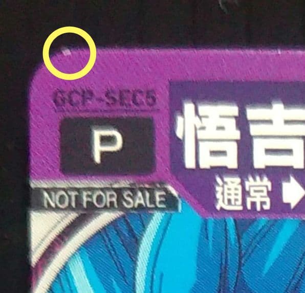 ゴジータ：UM SDBH GCP-SEC5 海外版　希少品
