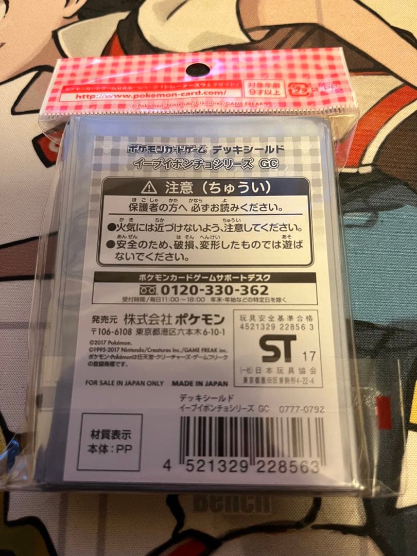 グレイシア イーブイポンチョシリーズ GC スリーブ