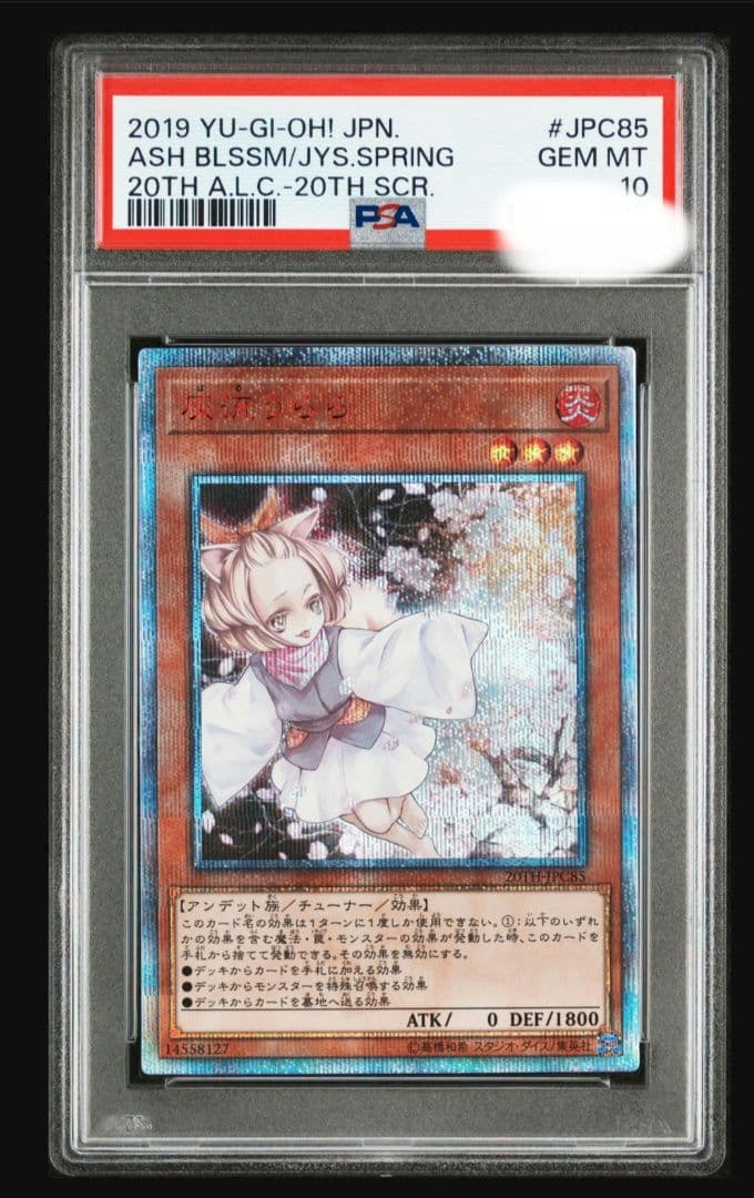 遊戯王 灰流うらら 20thシークレットレア PSA10
