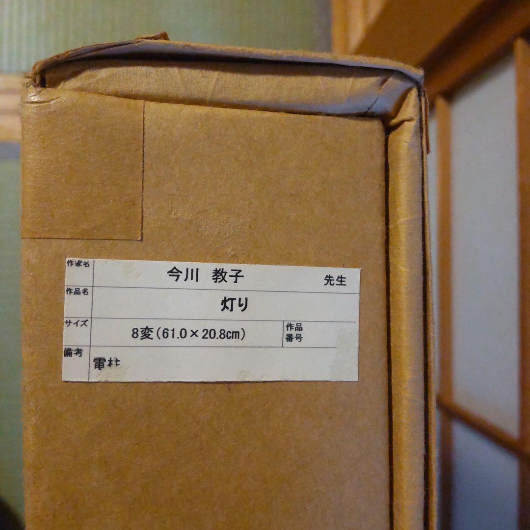 今川教子　灯り　日本画　8号変