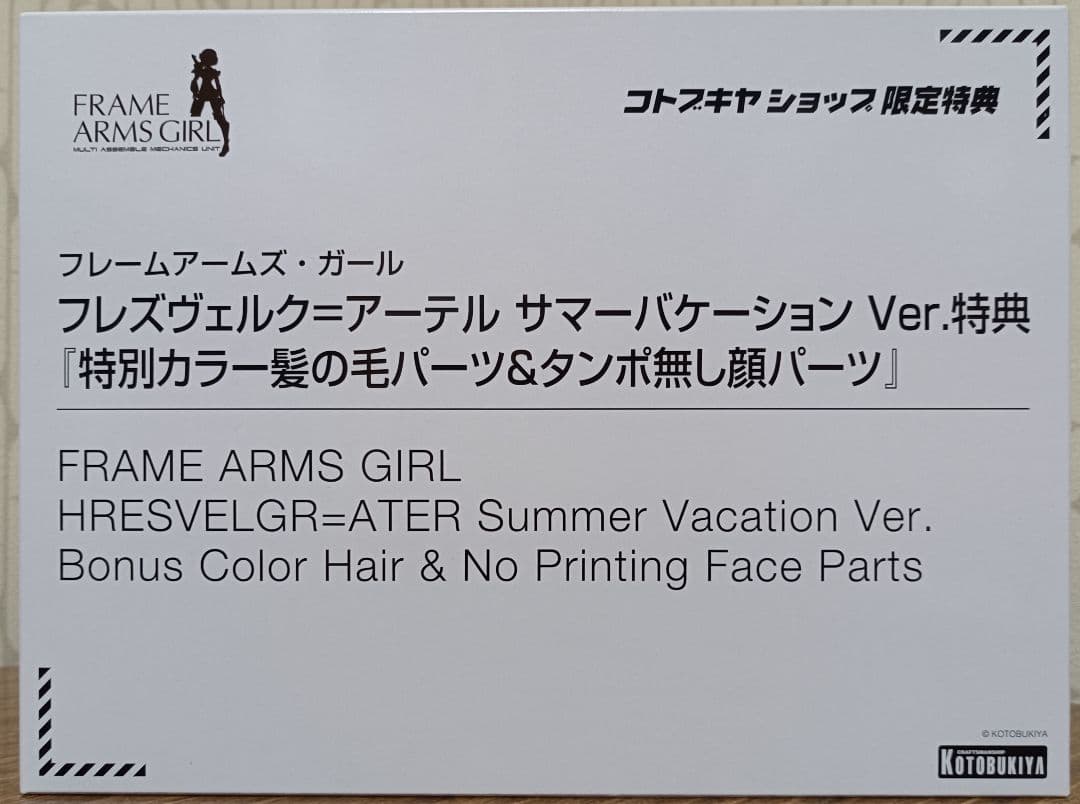 メガミデバイス フレームアームズ・ガール コトブキヤプラモ7個セット