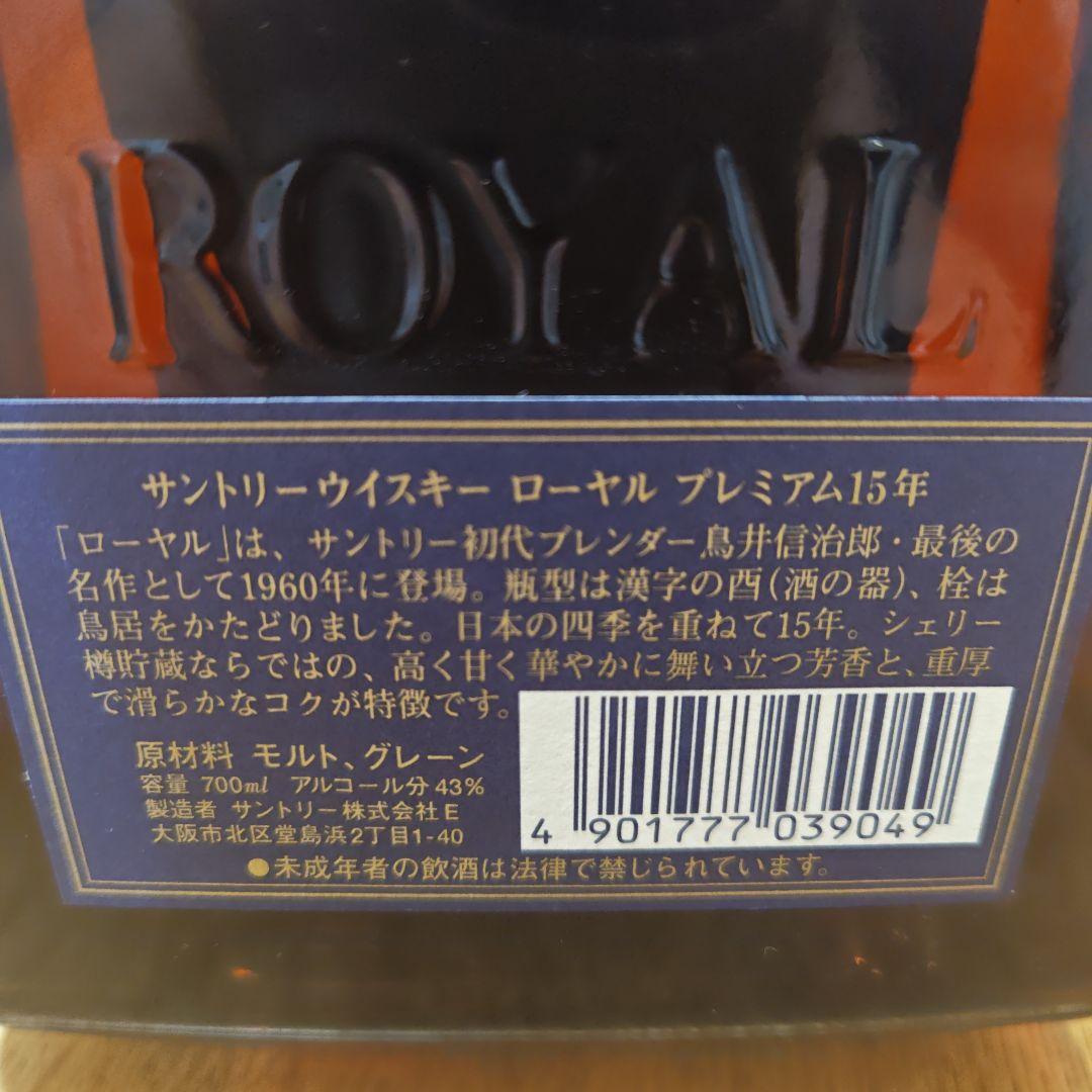 【新品未開栓】サントリーウィスキー　ローヤルプレミアム15年700ml 43%