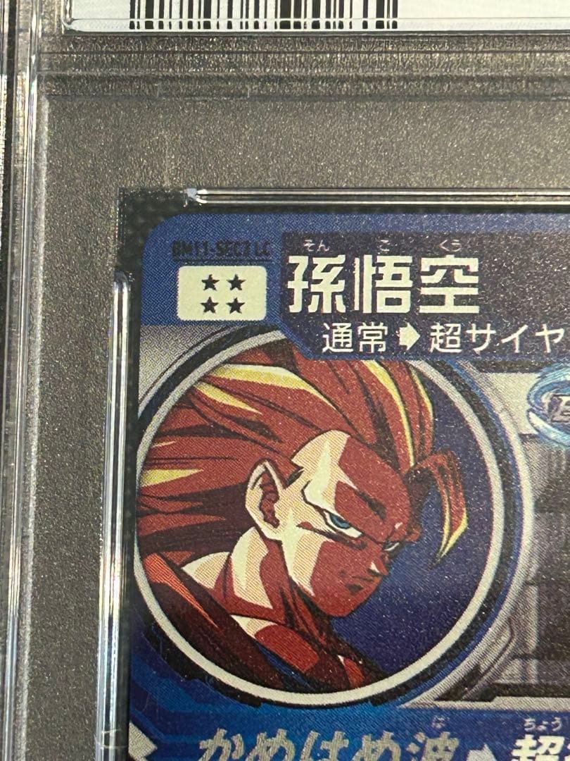 ドラゴンボールヒーローズ　PSA10 h6-56p hg5-sec p