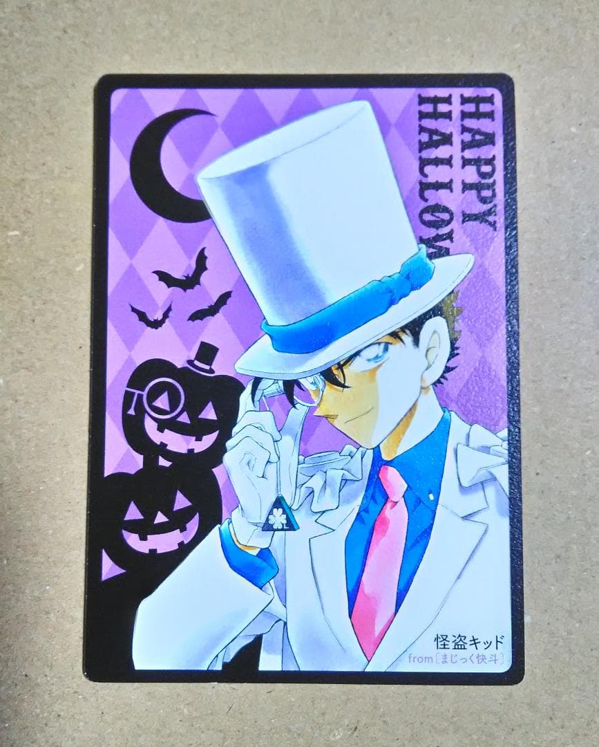 まじっく快斗 特典 怪盗キッド 黒羽快斗 ハロウィン イラストカード