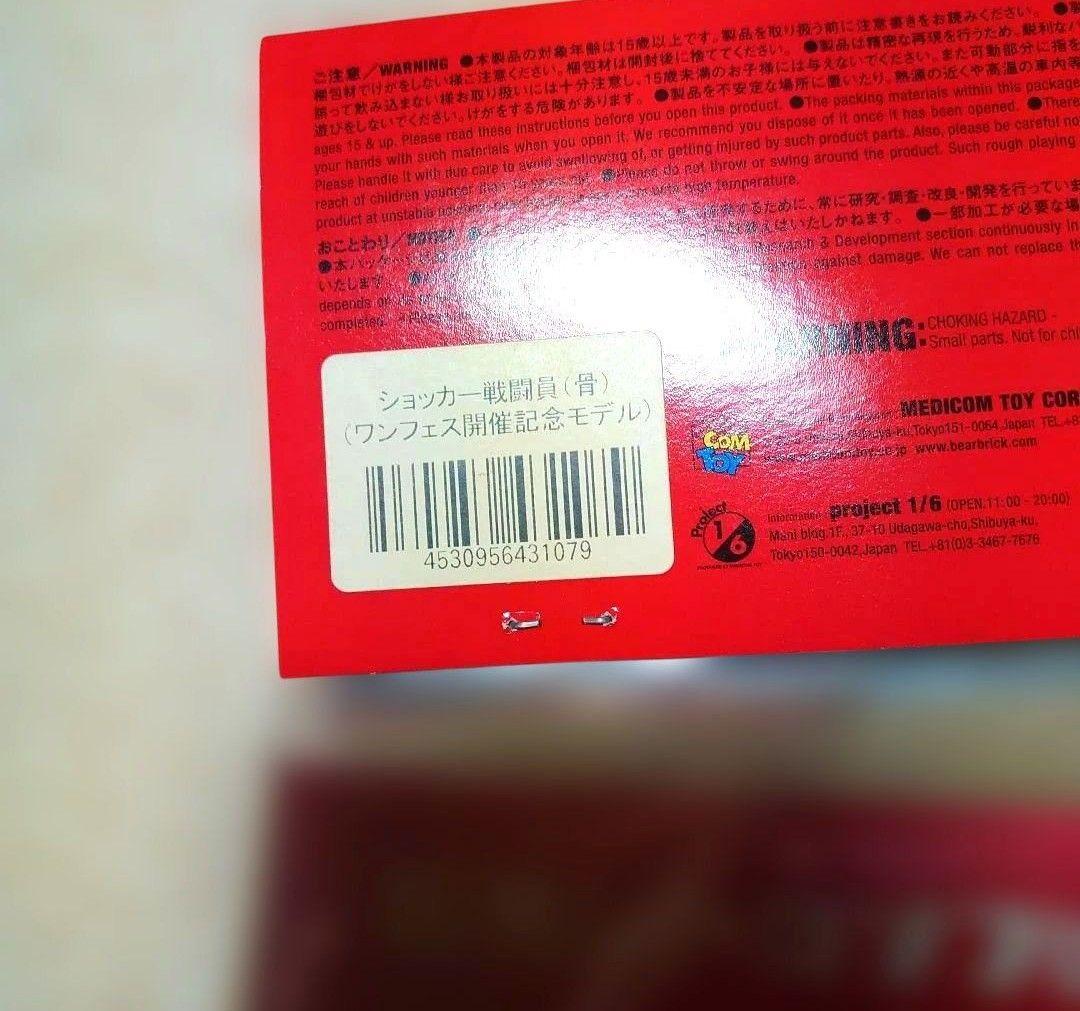 メディコムトイ 東映レトロソフビコレクション 仮面ライダー ショッカー戦闘員 骨