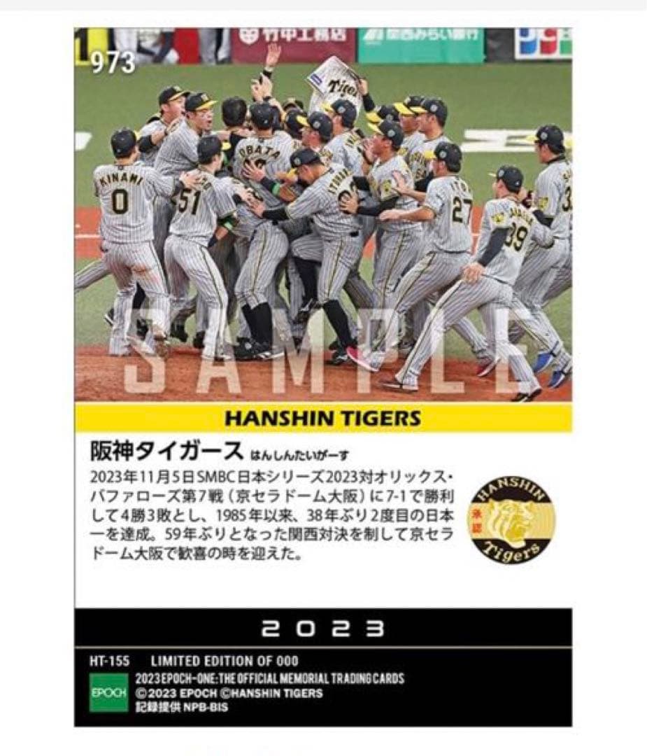 「8枚フルコンプセット」阪神タイガース 日本一優勝決定試合 記念（23.11.5