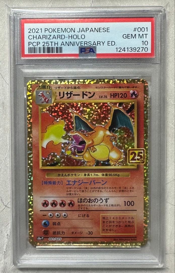リザードン フシギバナ カメックス 25th プロモ PSA10 PSA9 連番