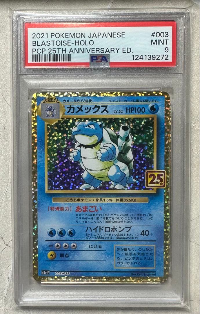 リザードン フシギバナ カメックス 25th プロモ PSA10 PSA9 連番