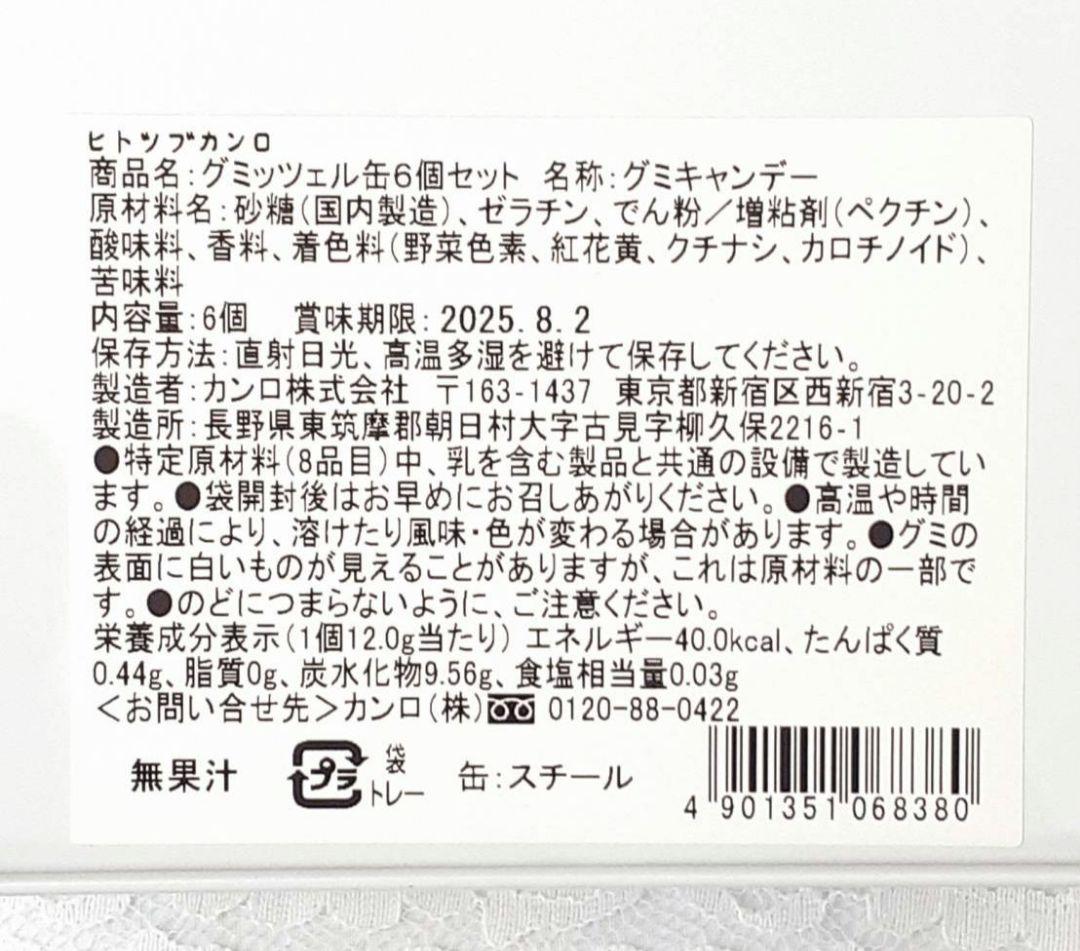 ベルプラージュゼリートロピカ☆6個入　グミッツェル缶　ピングー達