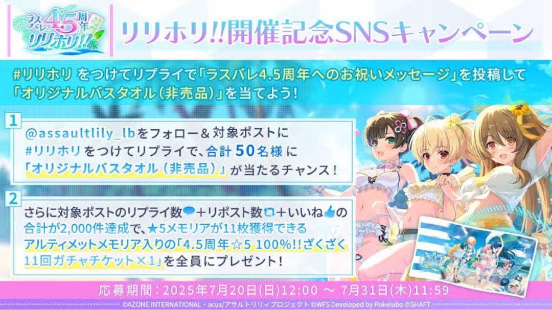 世界50枚限定 アサルトリリィ バスタオル ラスバレ リリホリ 当選証明書付属