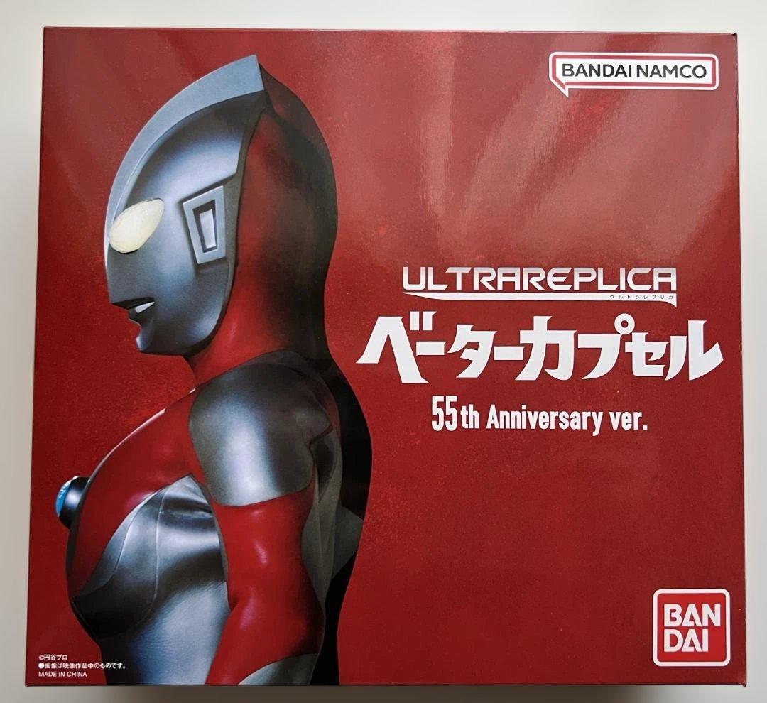 ウルトラレプリカ ベーターカプセル 55th Anniversary ver.