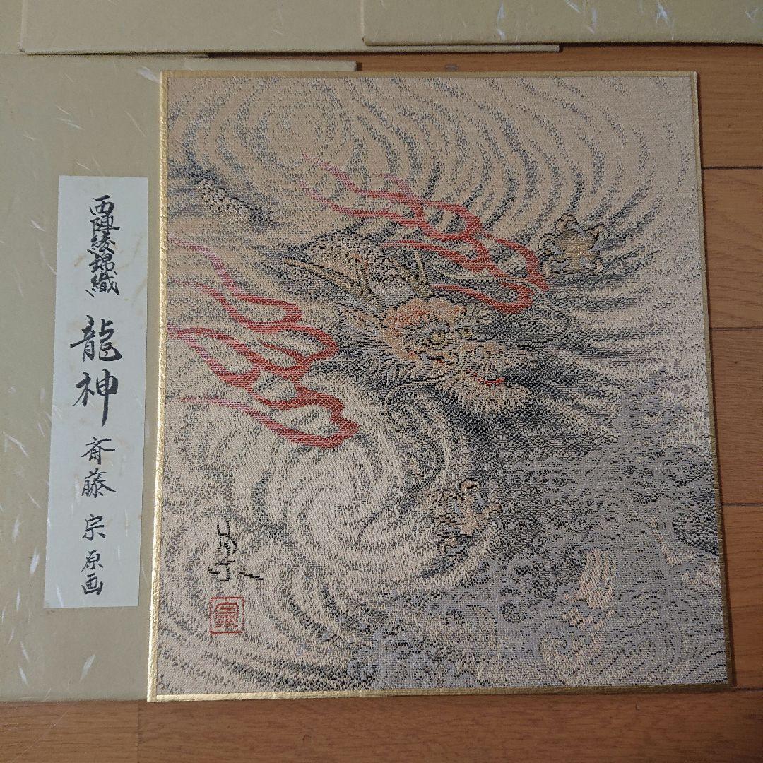 刺繍作品 西陣綾錦織 綾錦織 原画色紙 17枚セット