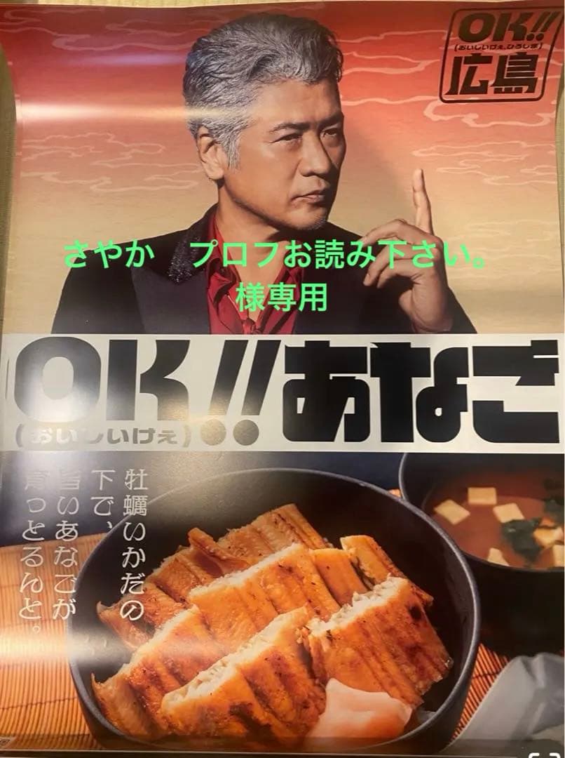 OK!!広島 ポスター　吉川晃司　ooochie koochie