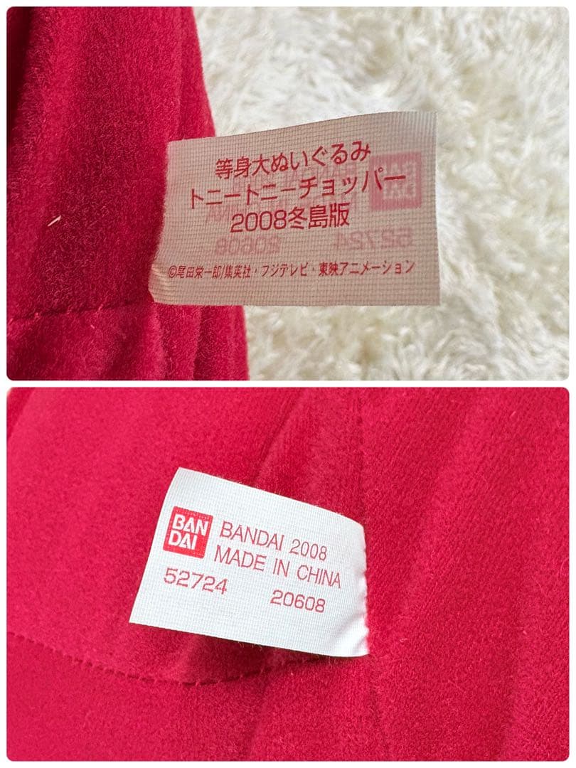 トニートニー　チョッパー　等身大　ぬいぐるみ　2008年　冬島編　ビッグ　BIG