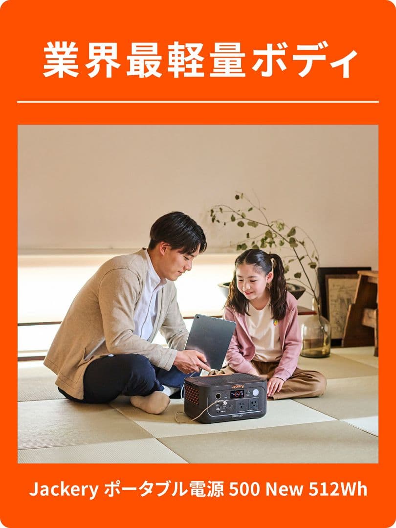 ✨️災害用に✨️Jackery ポータブル電源 500New 512Wh