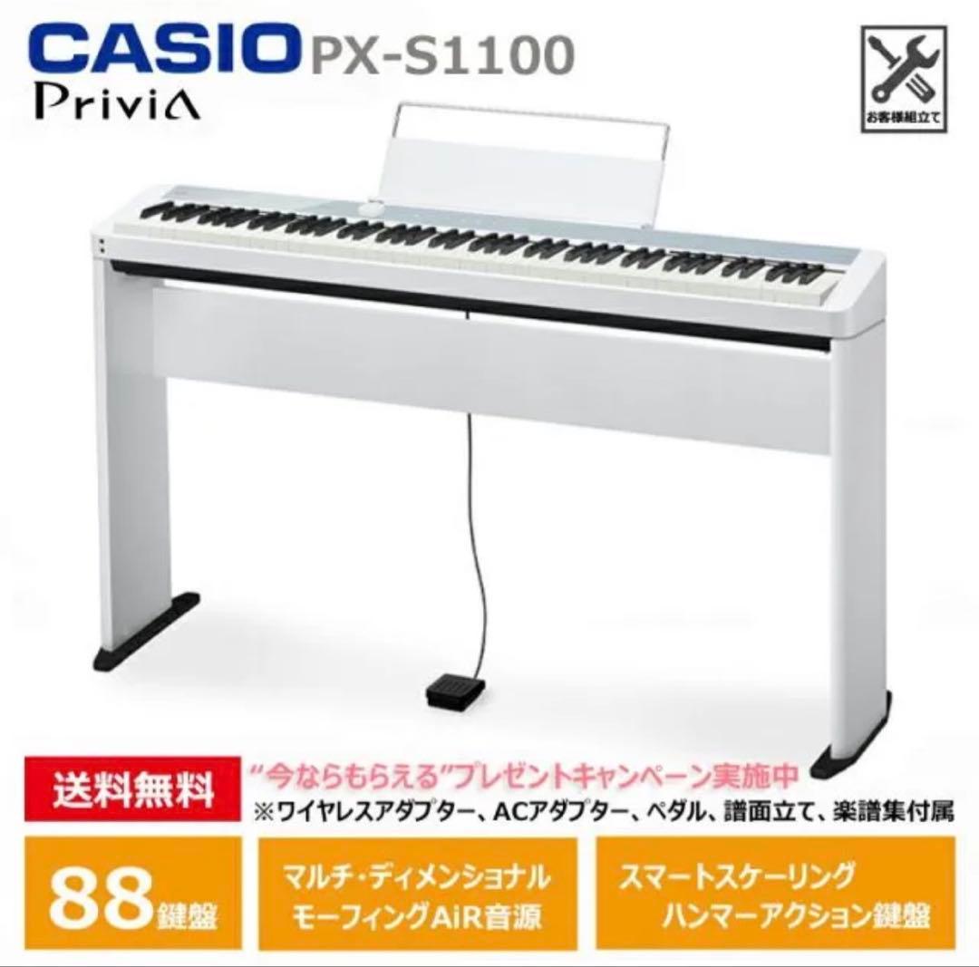 【美品】セット台座付き　Privia PXS-1000