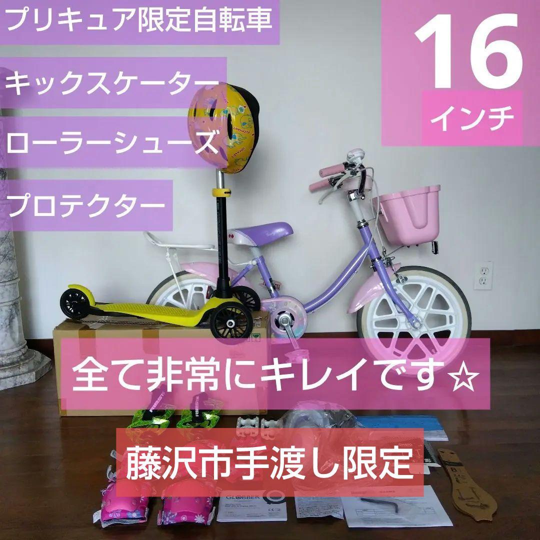 【諸々セット】プリキュア 自転車 16インチ/キックスケーター/ローラーシューズ