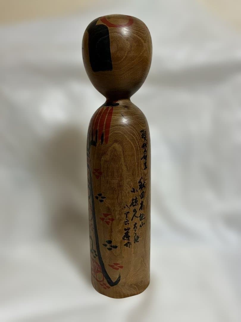 伝統的な木地山系木地山こけし 現代の名工 小椋久太郎作 高さ約38.2cm