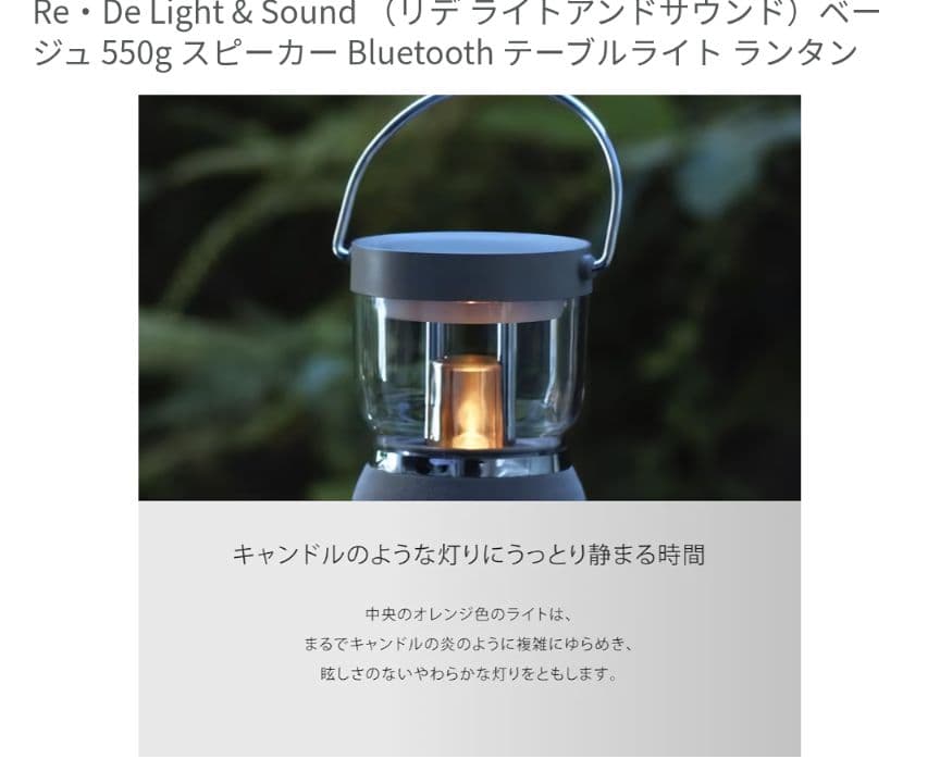 ■リデ Light & Sound ランタン　スピーカー アウトドア　インテリア