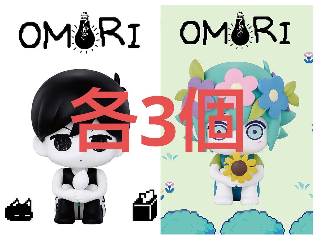 OMORI おすわりフィギュア オモリ バジル 各3個 合計6個セット