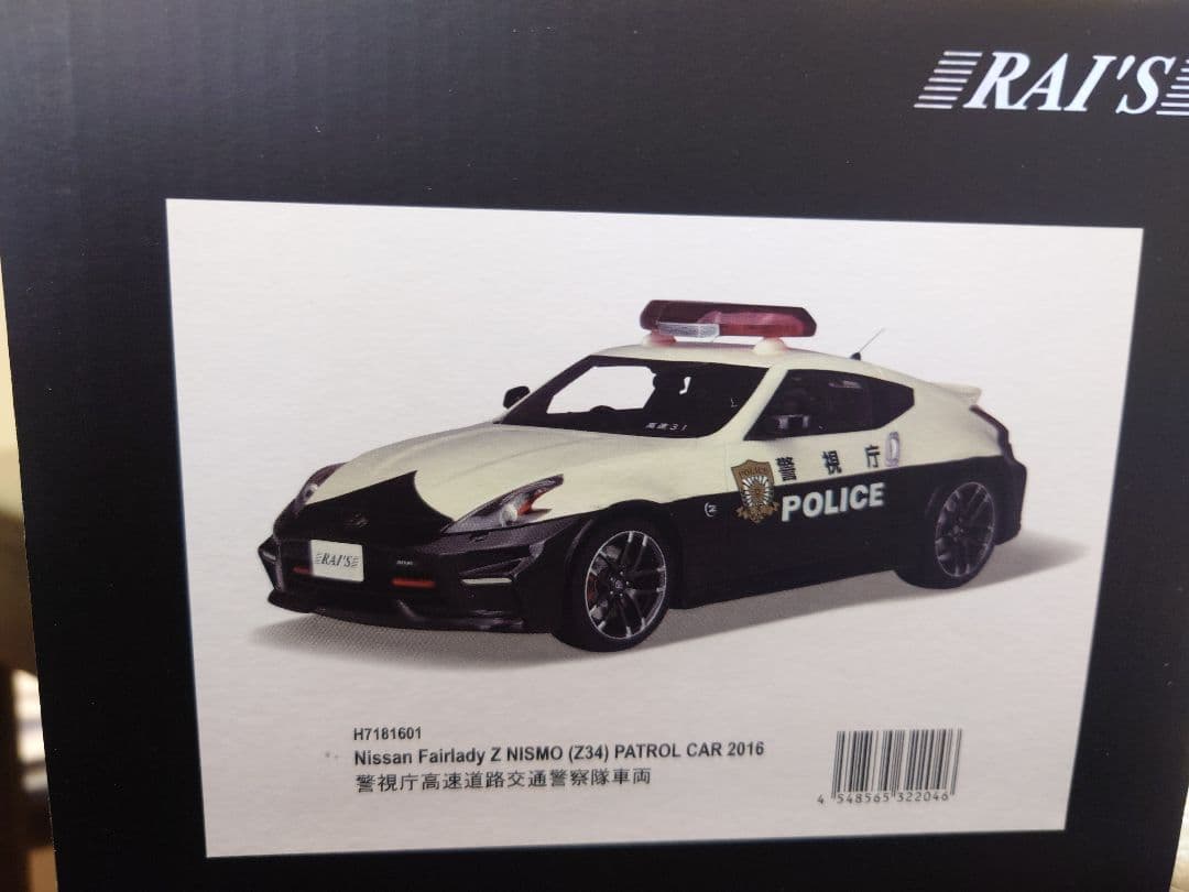 1/18 フェアレディ Z NISMO (Z34) パトカー RAI'S