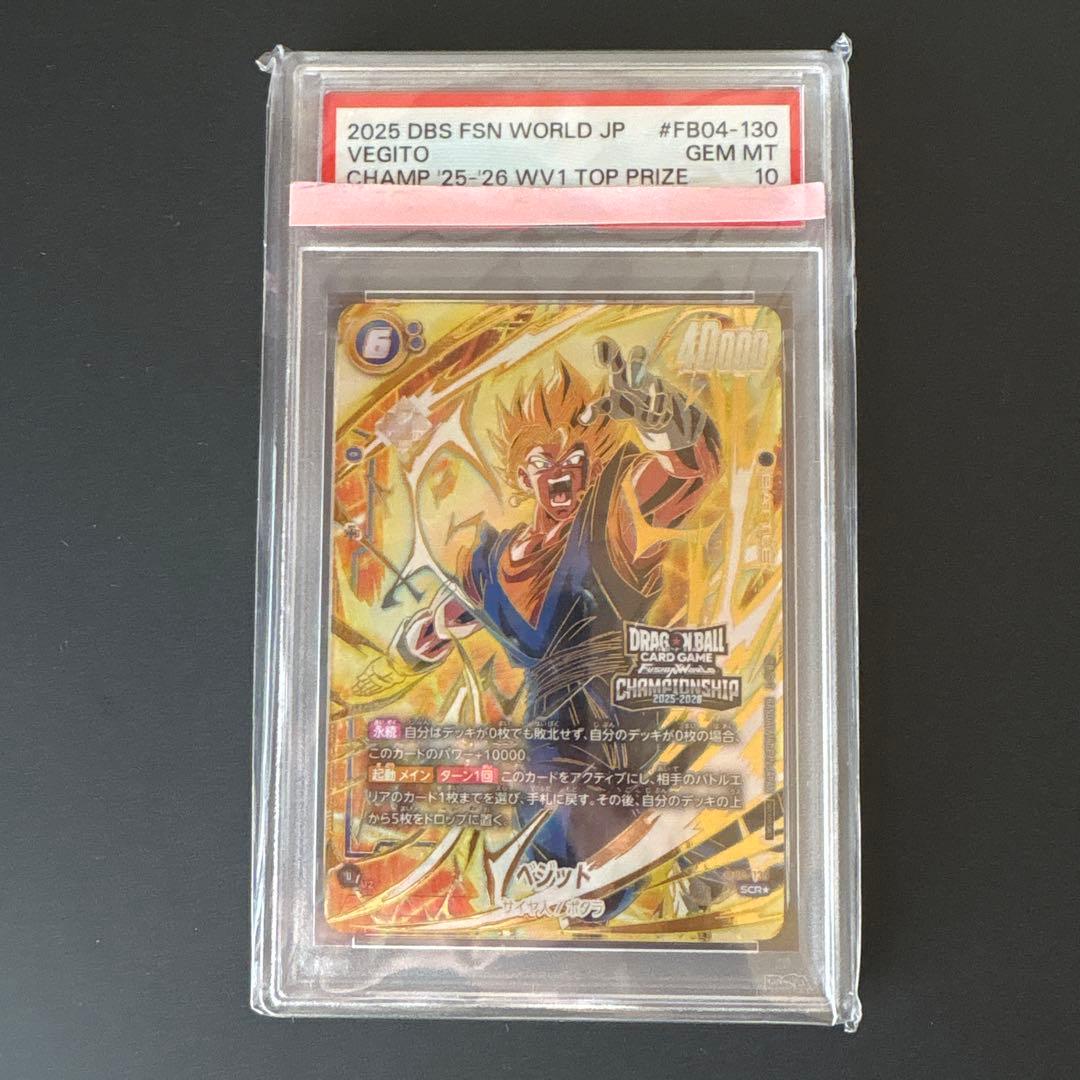 ドラゴンボールフュージョンワールド　ベジット(CSプロモ) PSA10