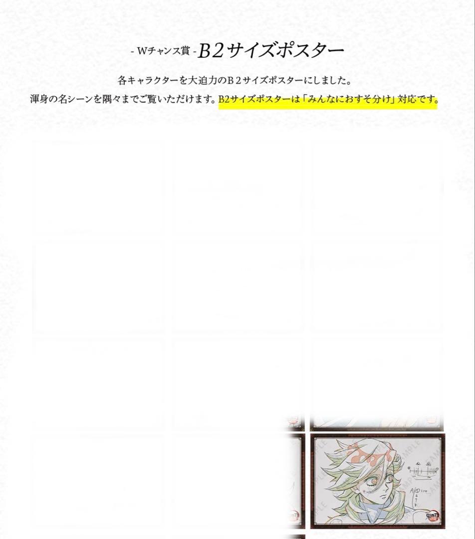 鬼滅の刃 無限城編　ダイニング お楽しみくじWチャンス B2ポスター　童磨