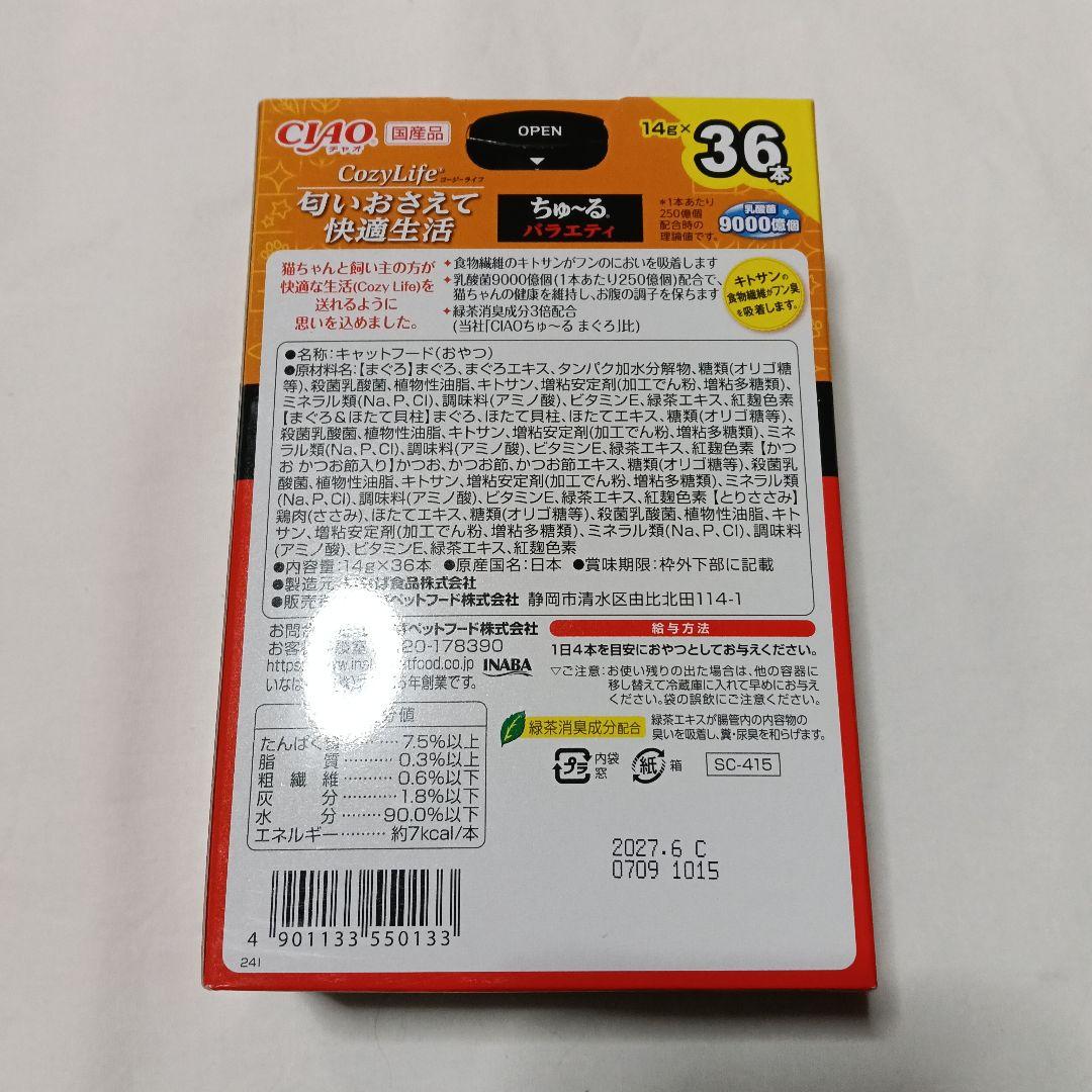 ちゅ～る　豪華ボックスバラエティ　コージー 海鮮 エナジー プレミアム 焼かつお
