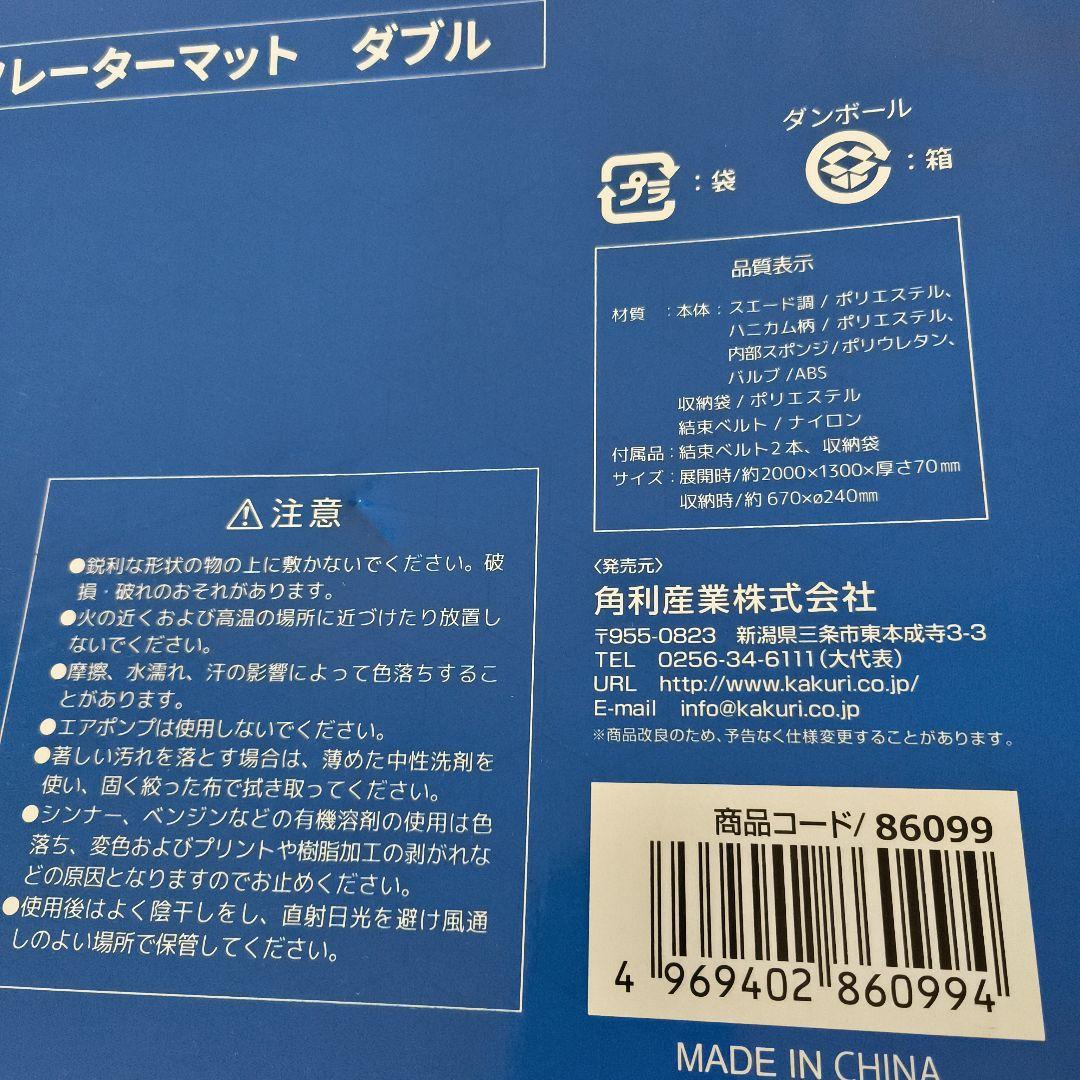 角利産業 インフレーターマット ダブル