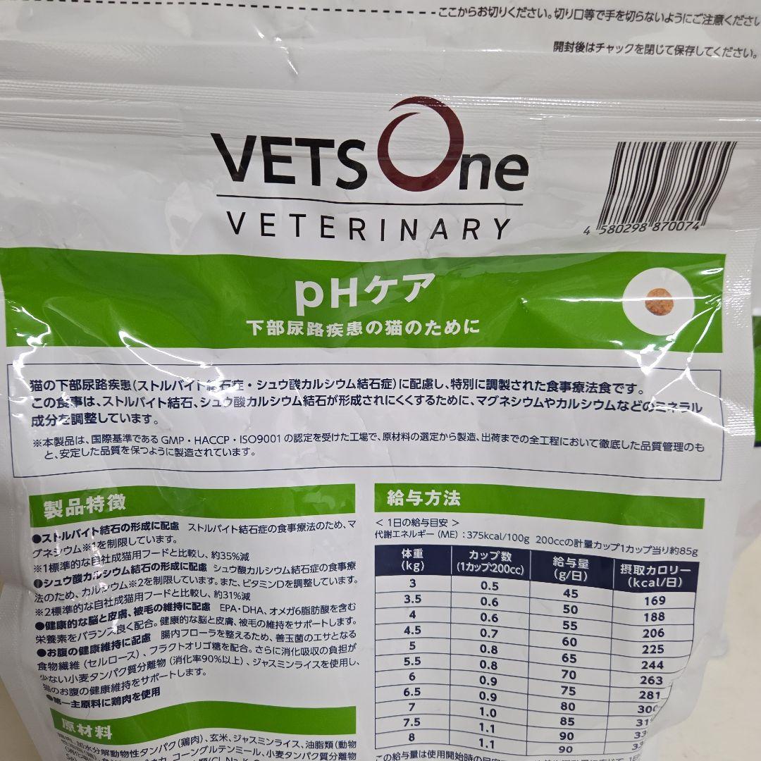 VETS One pHケア 猫用療法食 2kg チキン　2袋セット