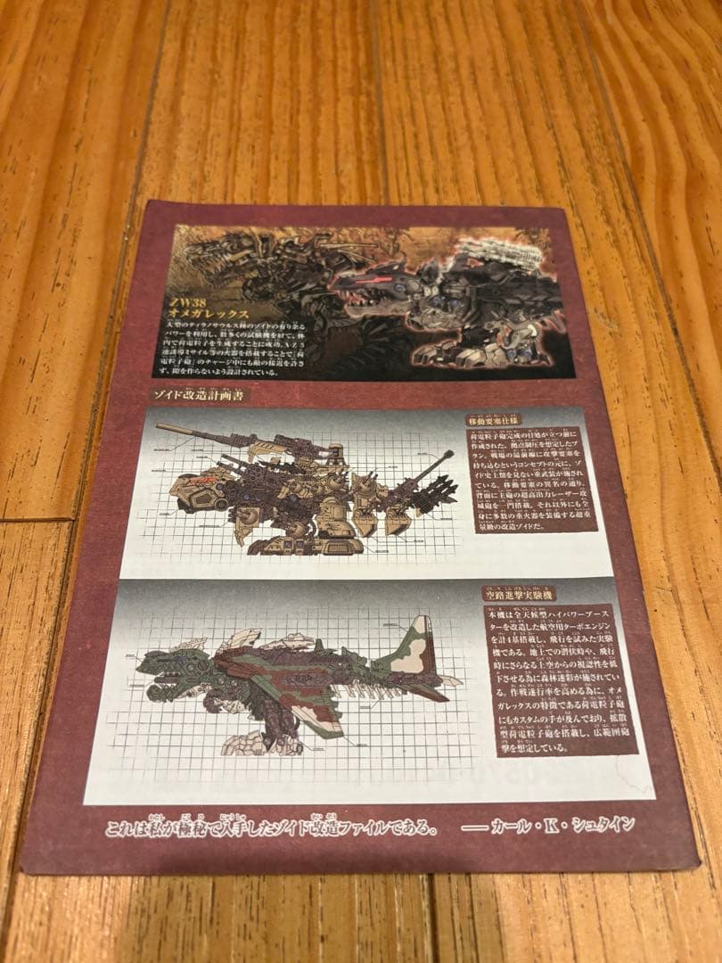 ロボット ZOIDS OMEGA REX