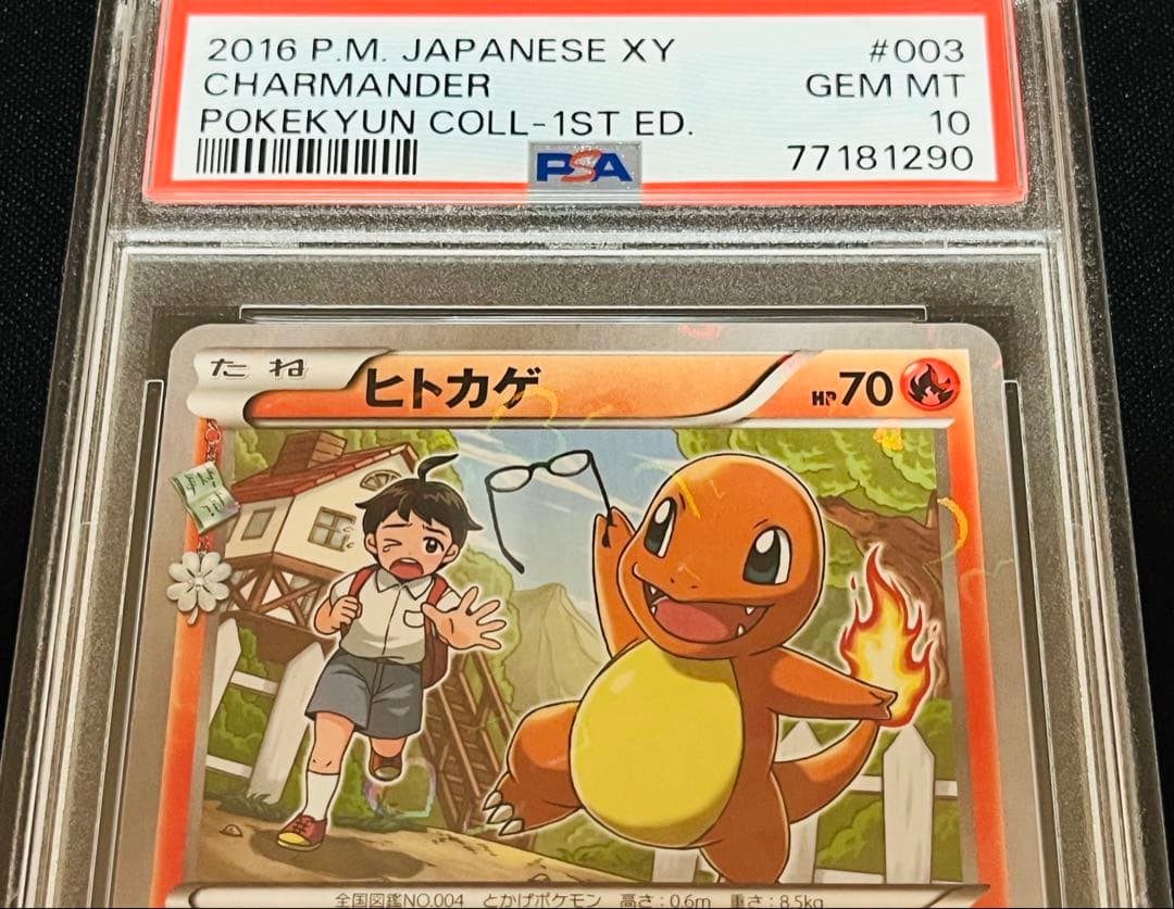ポケモンカード　ポケキュン ヒトカゲ cp3 1ED PSA10 連番4枚セット
