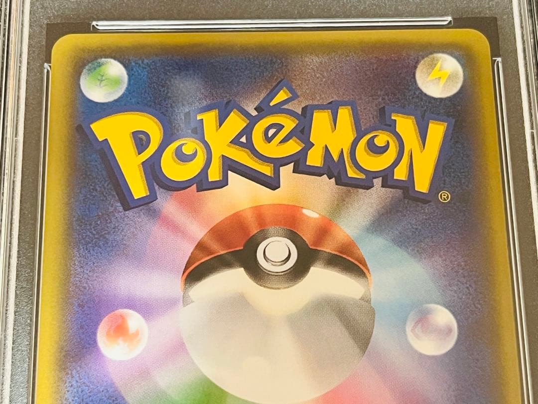 ポケモンカード　ポケキュン ヒトカゲ cp3 1ED PSA10 連番4枚セット