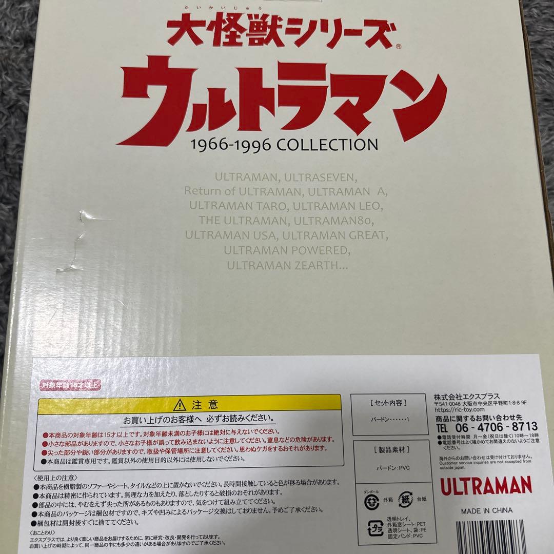 少年リック限定 エクスプラス 大怪獣シリーズ バードン ver.2