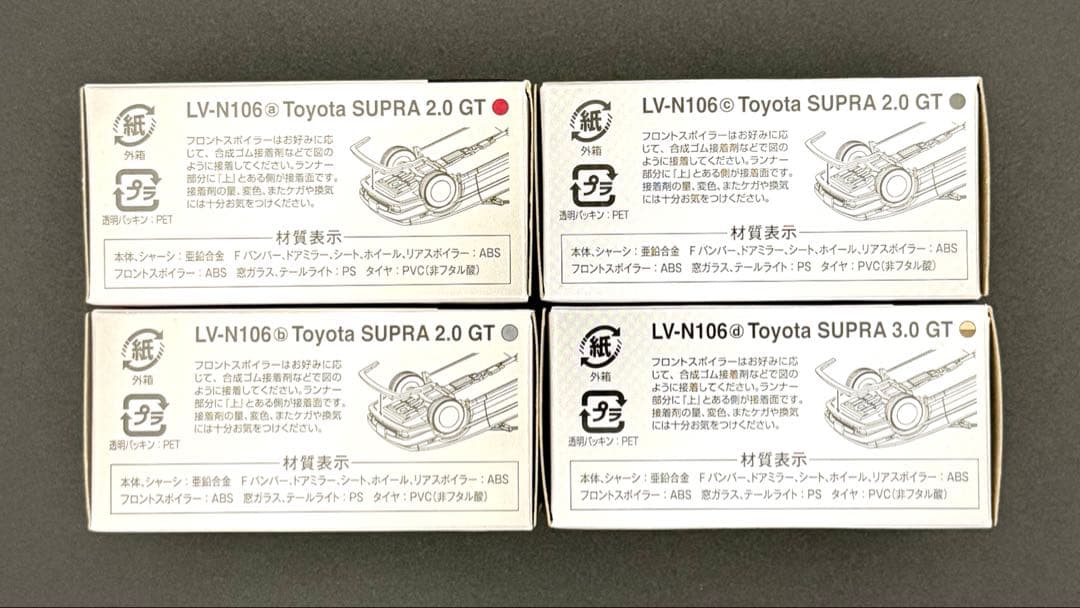 【新品】TOMICA LIMITEDVINTAGENEO トヨタスープラ 4台。