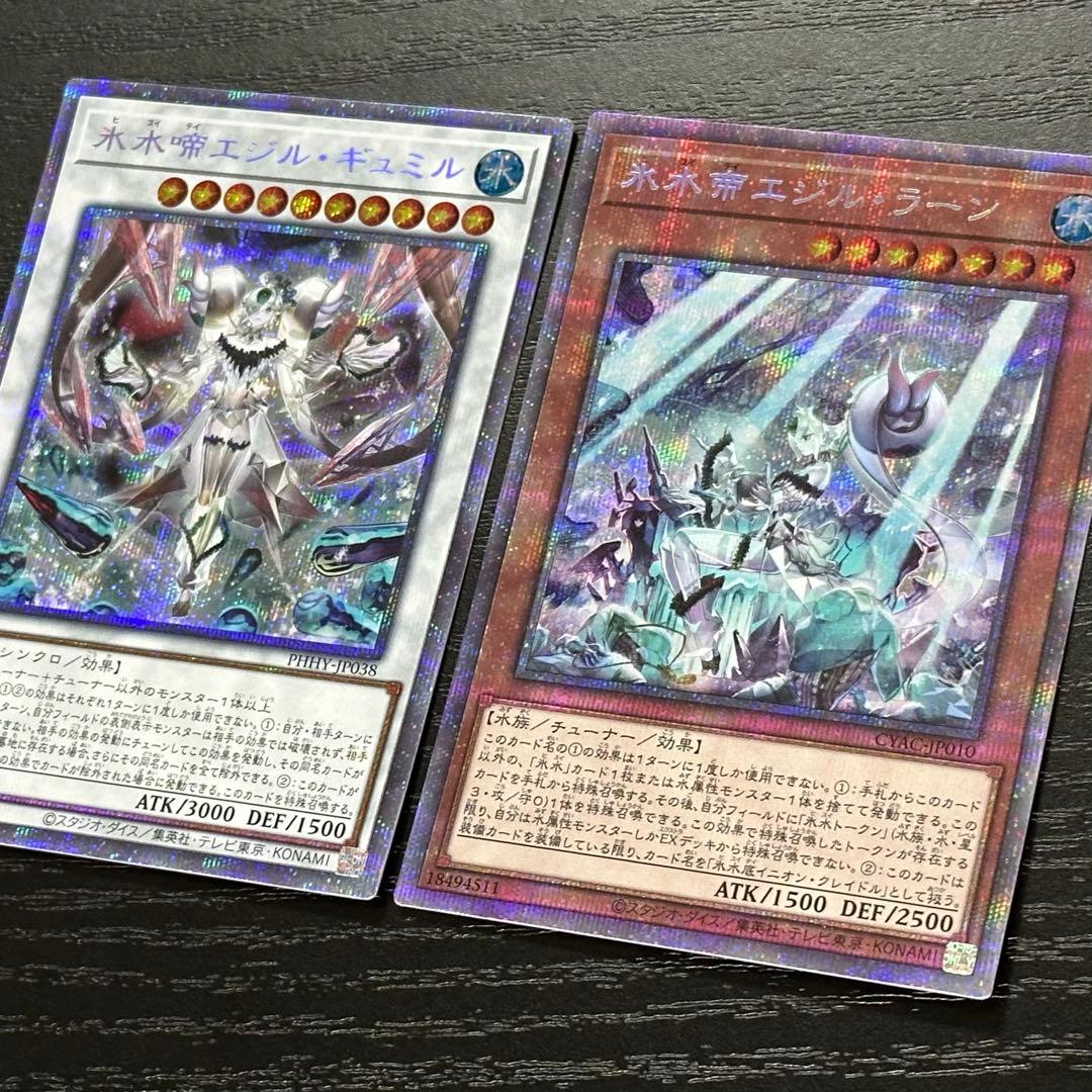 遊戯王 氷水モンスター プリズマ 4種セット