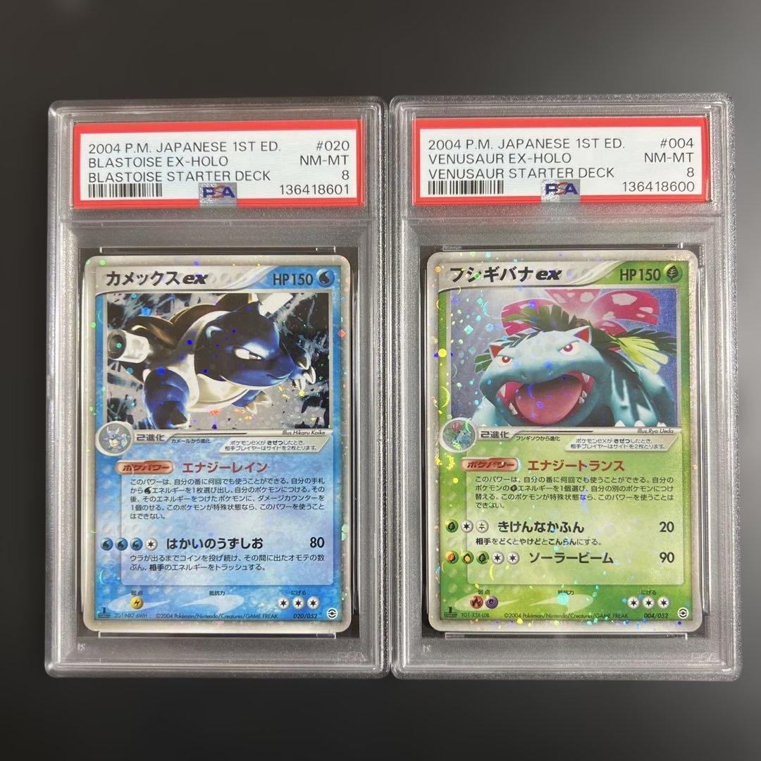 【PSA8】ポケモンカード カメックスex♡フシギバナex 全面ホロ　２枚セット