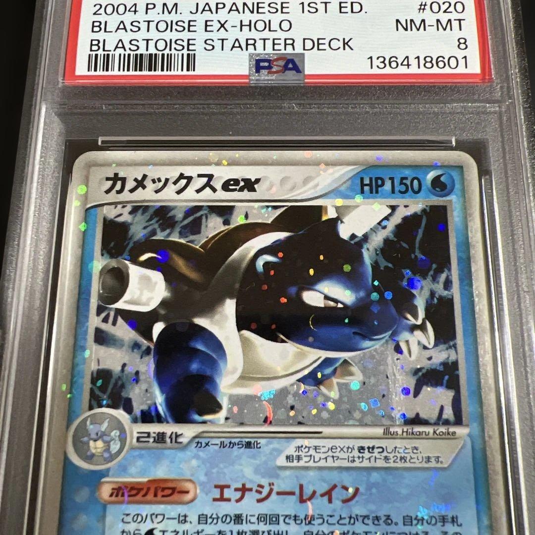 【PSA8】ポケモンカード カメックスex♡フシギバナex 全面ホロ　２枚セット