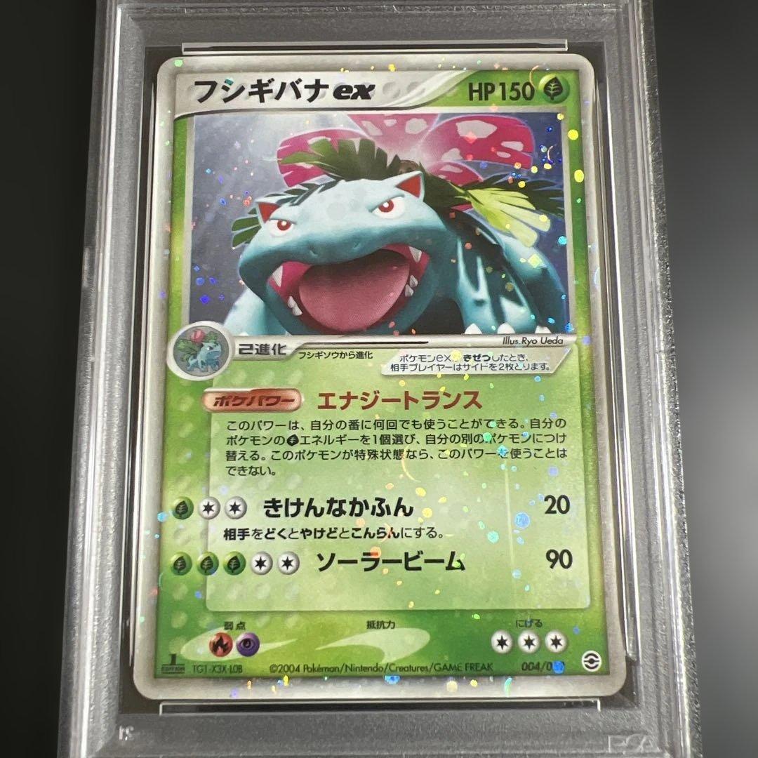 【PSA8】ポケモンカード カメックスex♡フシギバナex 全面ホロ　２枚セット