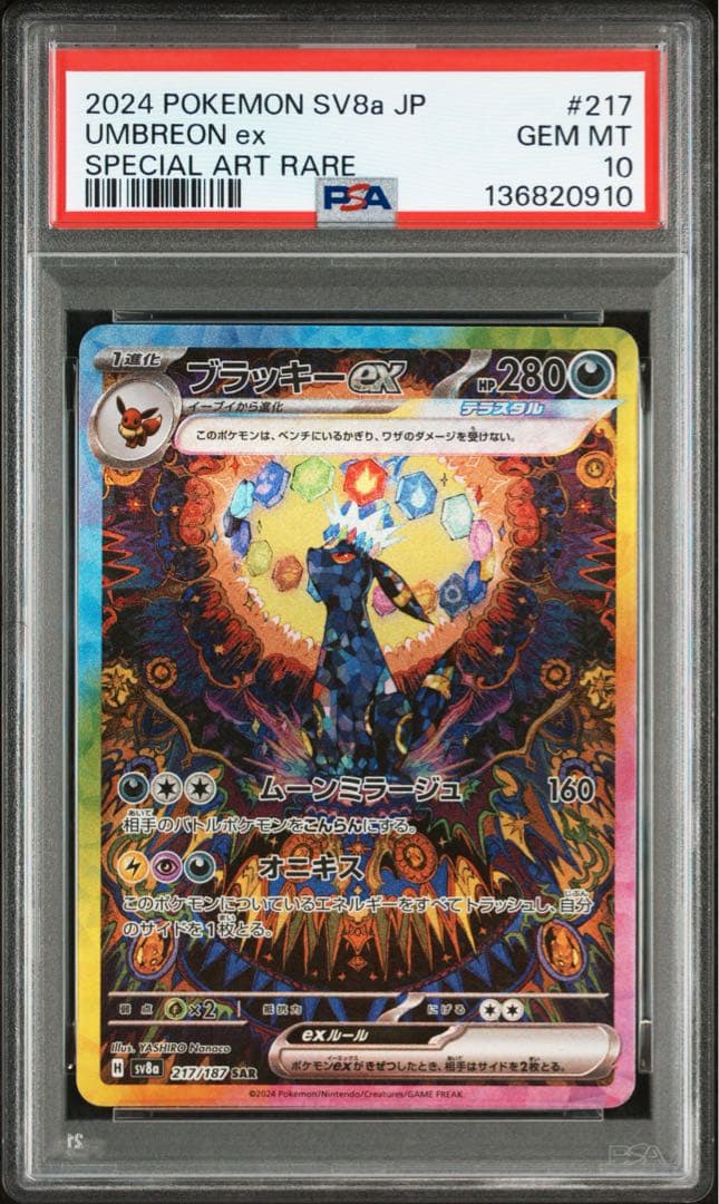 【psa10】ブラッキーex sar