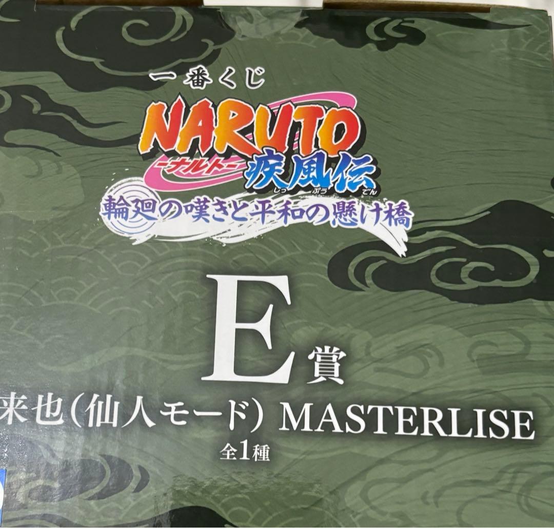 補償発送未開封一番くじナルトE賞自来也ラバーコレクション６種コンプ他10点セット