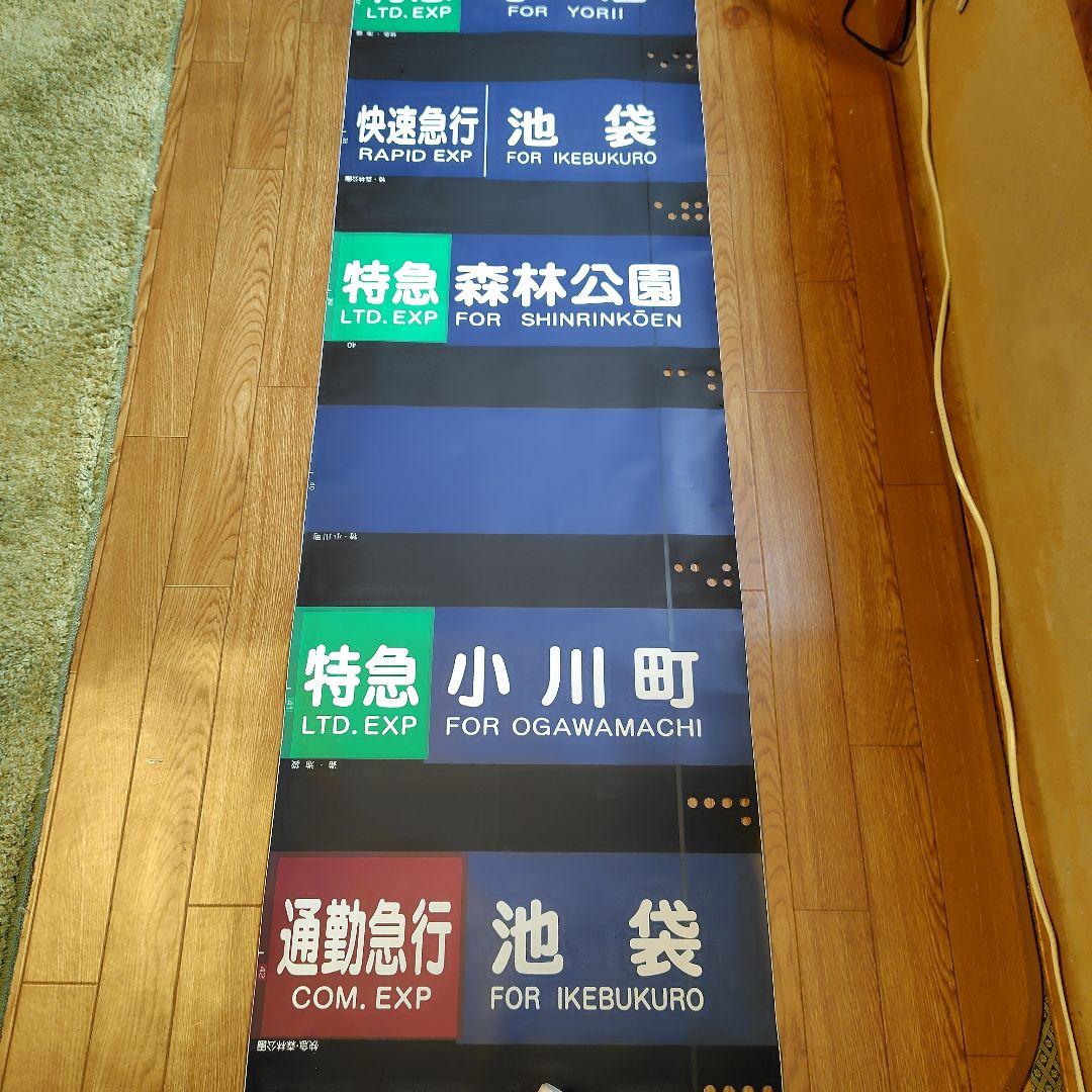 東武東上線 側面方向幕