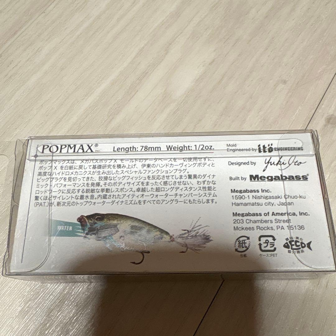 Megabass POP MAX 限定色2点セット