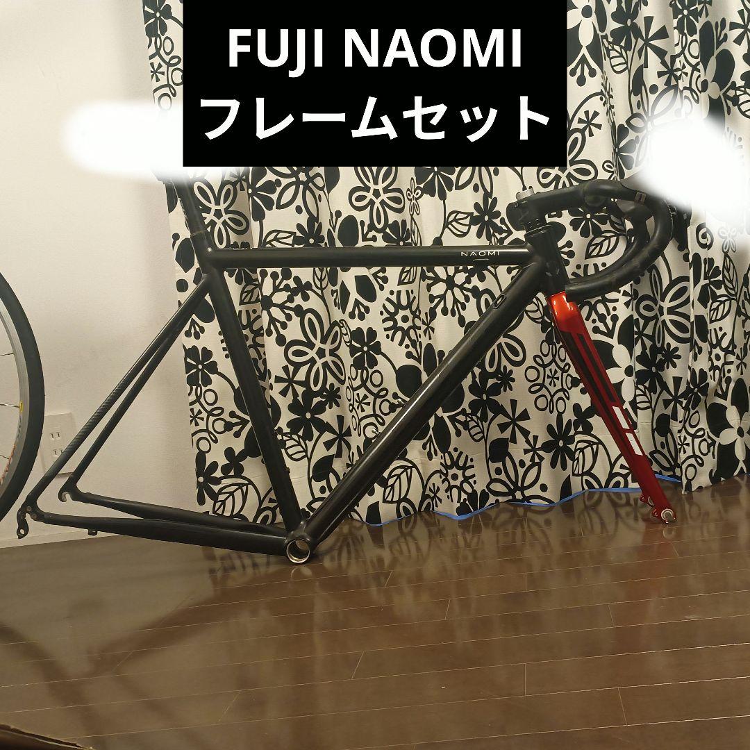 【週末値下】FUJI NAOMI アルミフレームセット（フォークは非純正）520