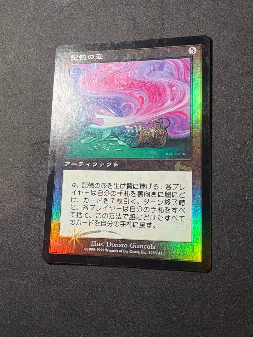 MTG 記憶の壺 フォイル