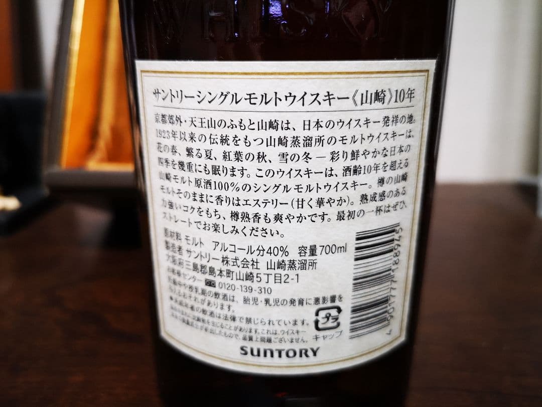 サントリー 山崎 10年 シングルモルト ウイスキー 700ml 40度