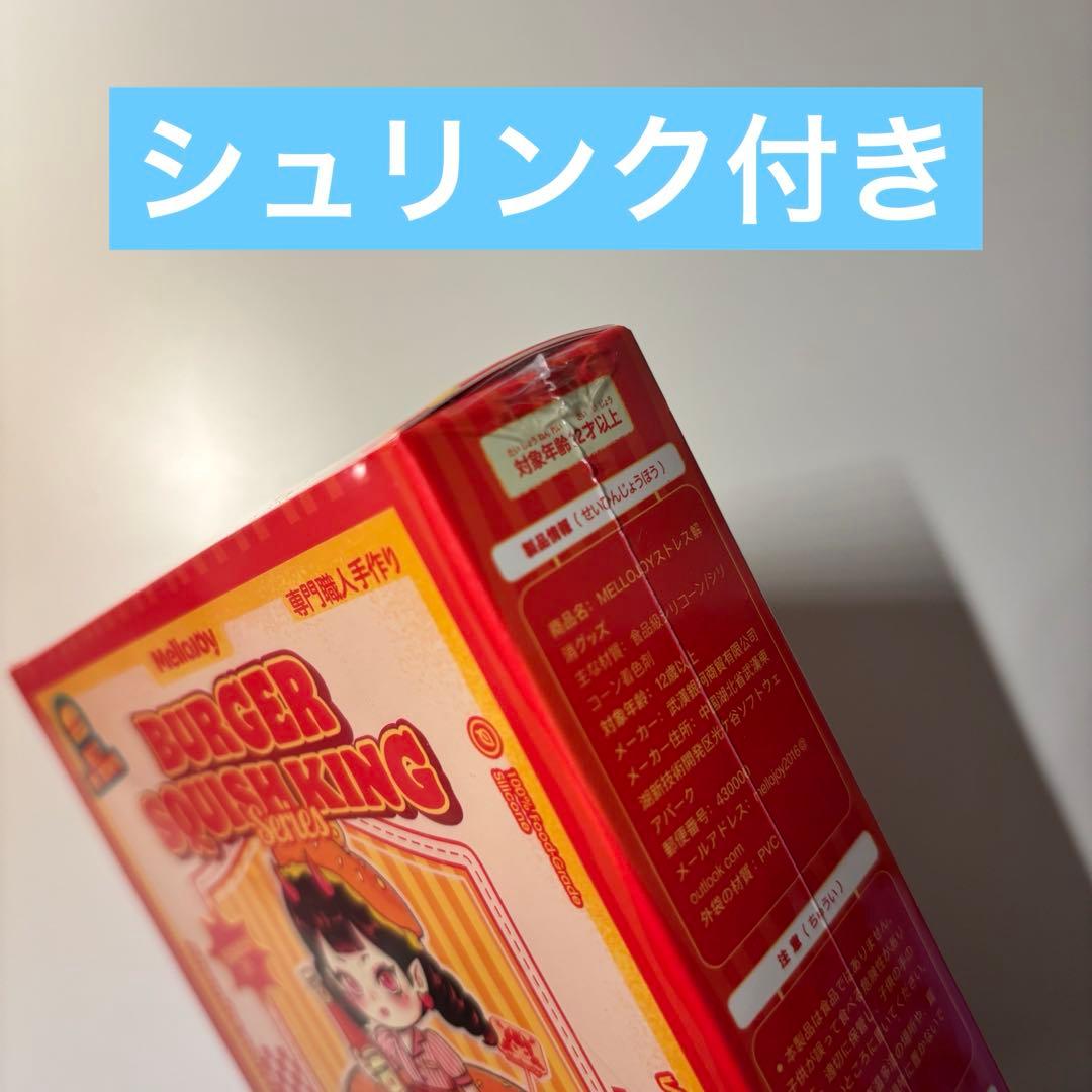 ●*●様 新品未開封 メロジョイ キングオブバーガー 3個 マジックシュガーパウ