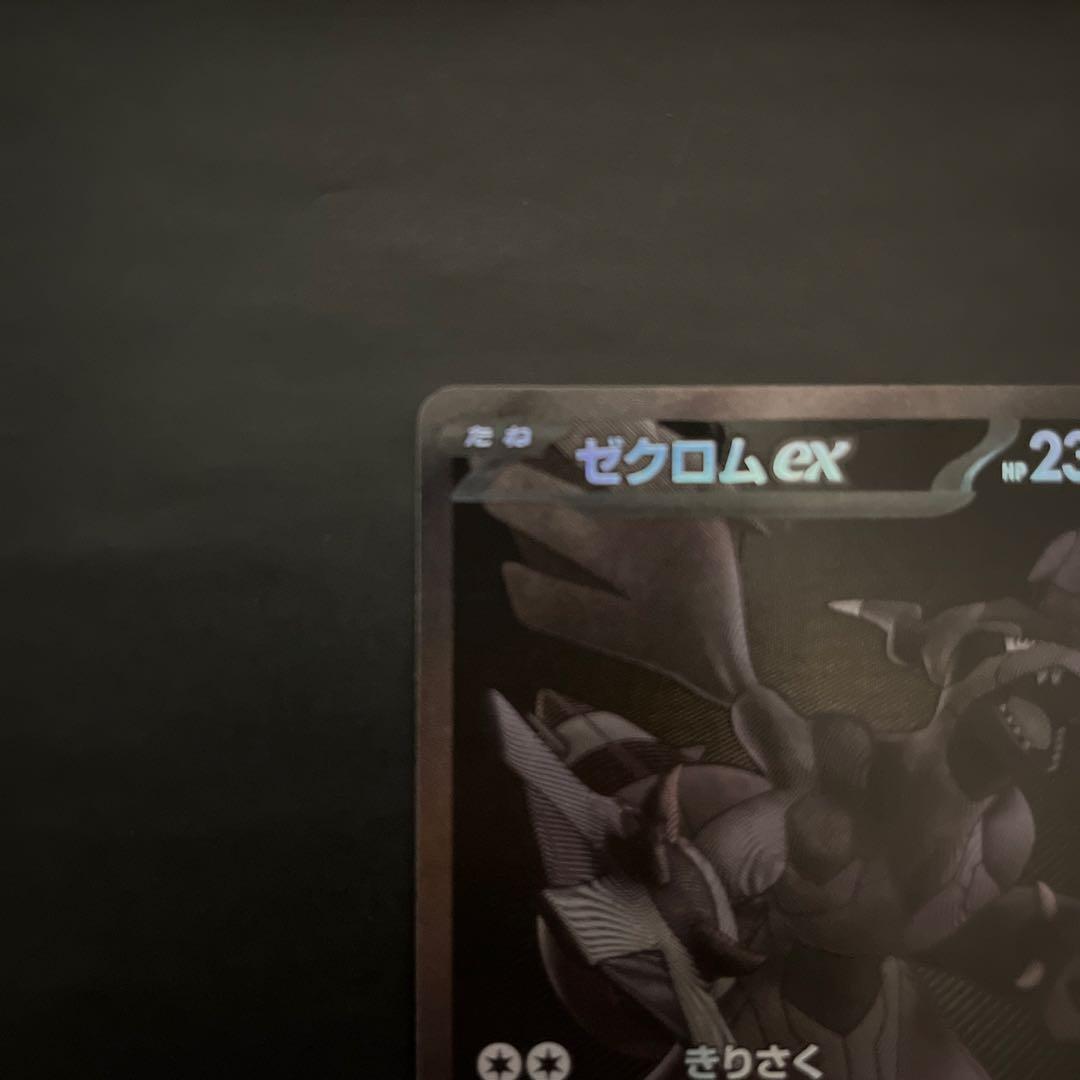 ゼクロムexBWR sv11B ブラックボルト　174/086 ローダー付き