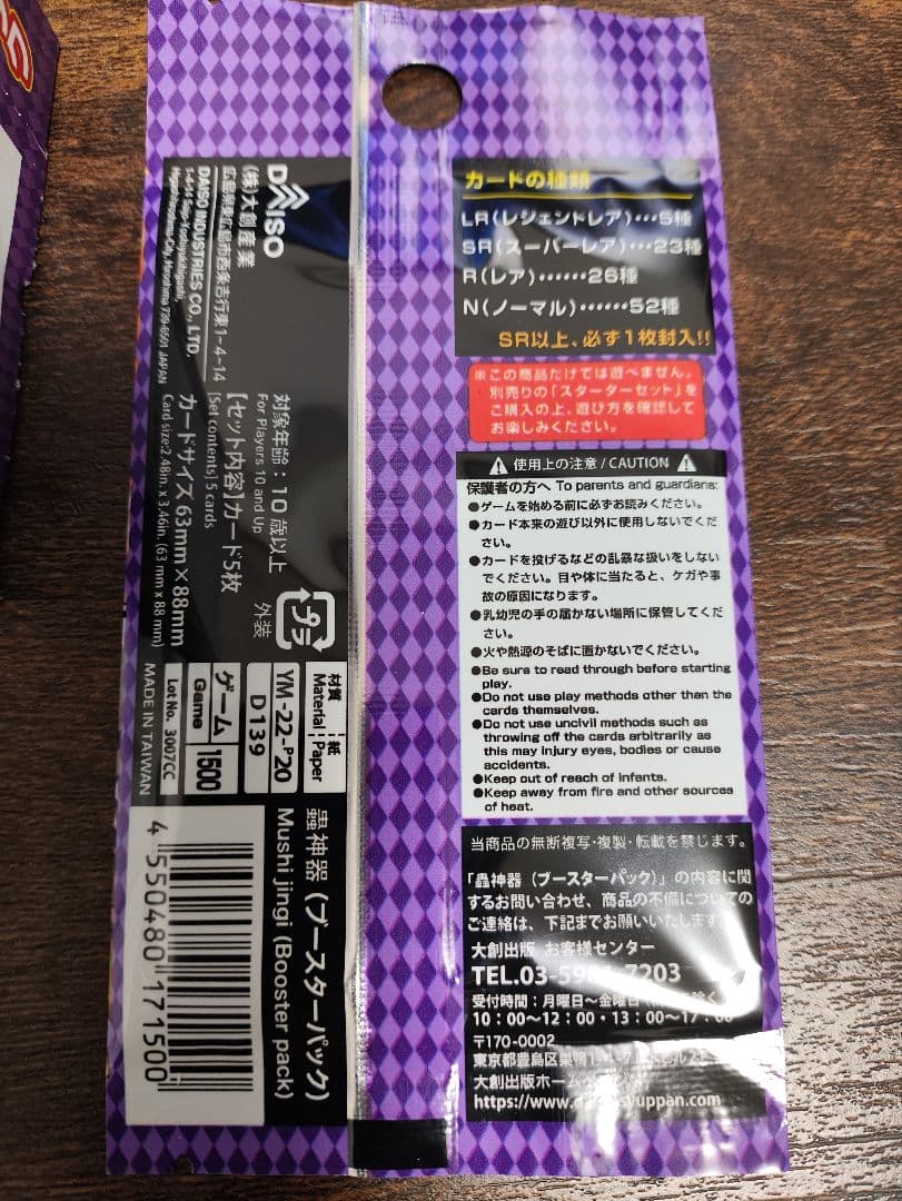 蟲神器 初期版ブースターパック 4箱 未開封 ロット番号3007CC 虫神器